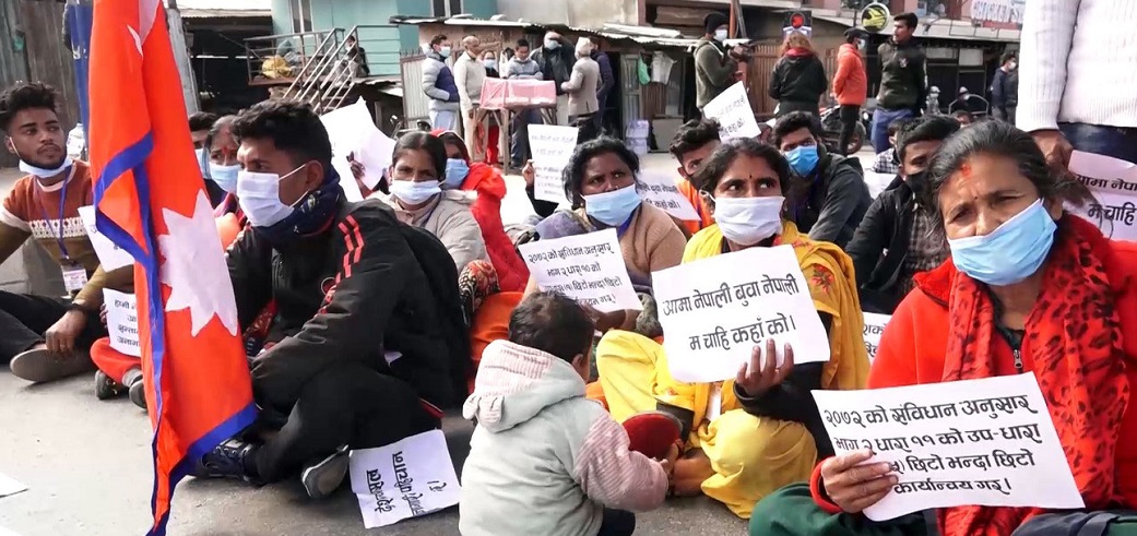 नागरिकता पाउनुपर्ने माग गर्दै माइतीघर मण्डलामा धर्ना - आजको प्रेस